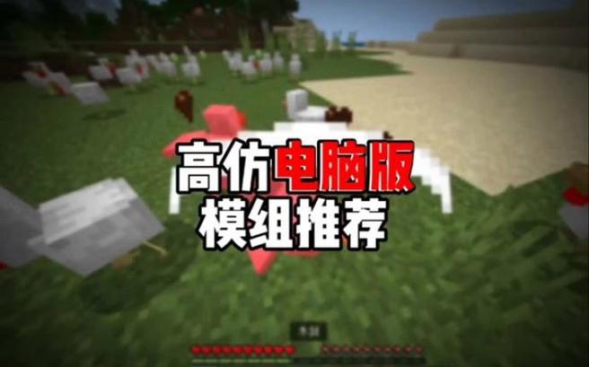 我的世界模仿电脑的模组图标