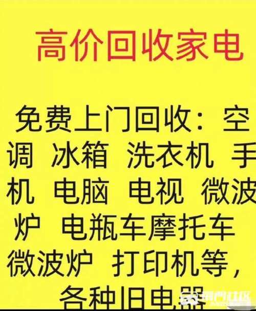 旧家电回收价格表截图