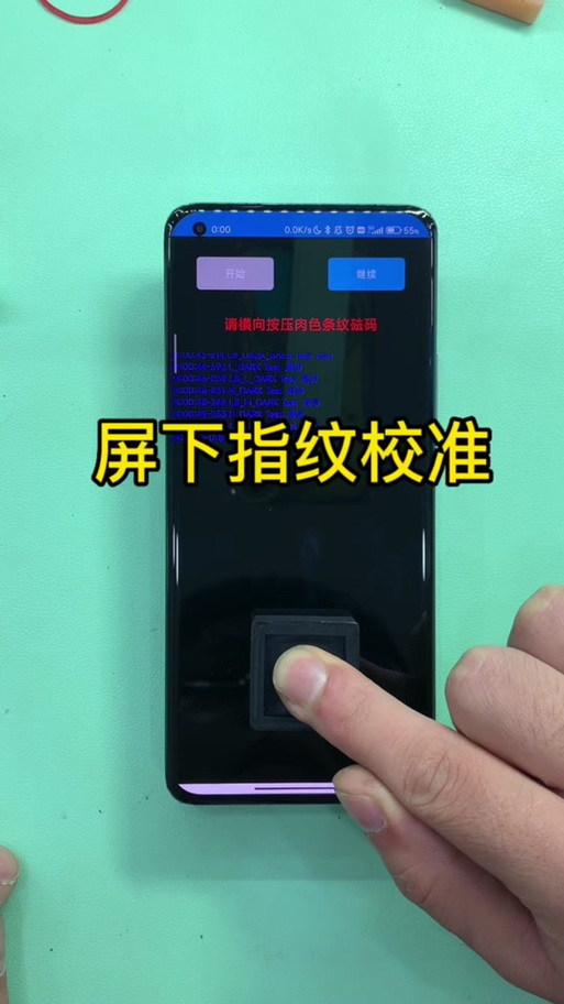 小米12指纹校准