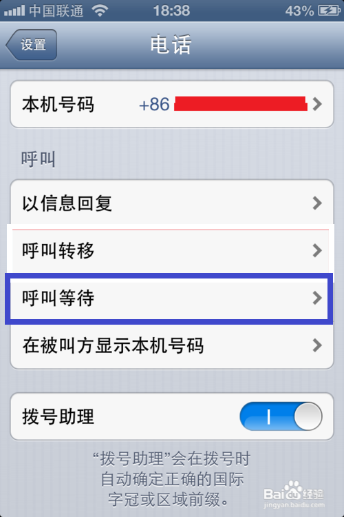 设置呼叫等待功能的方法图标