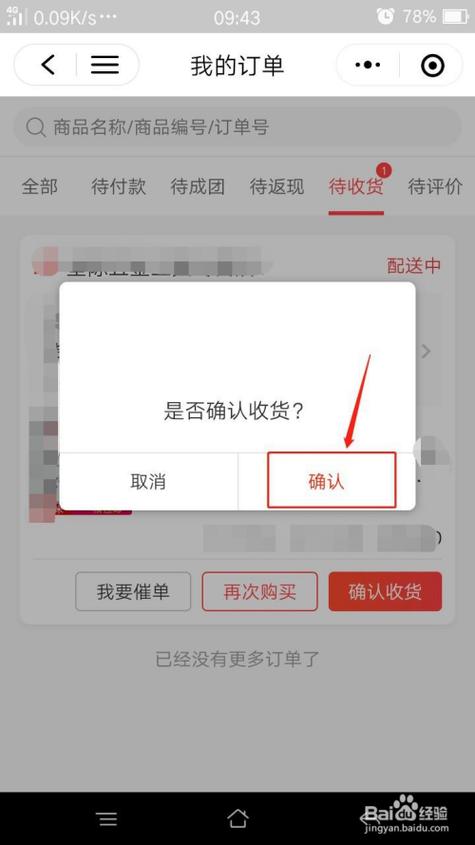 京东自动确认收货图标