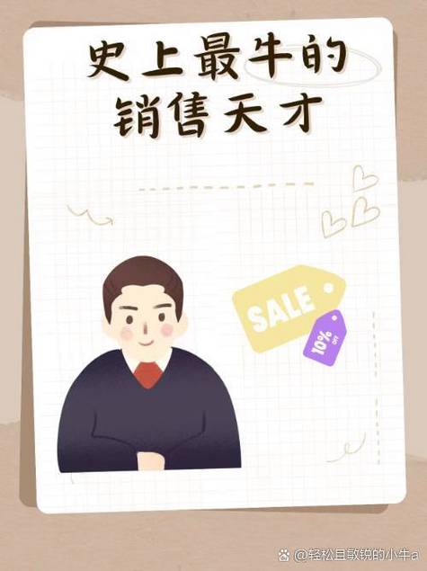 最牛的销售截图