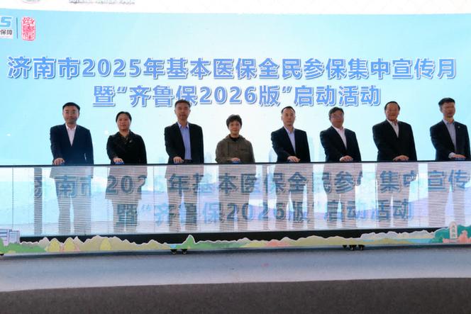 山东省医保局领导班子缩略图