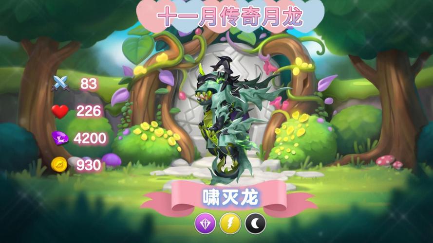 萌龙大乱斗传奇龙排行截图