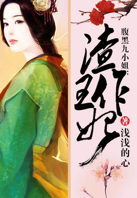 腹黑九小姐图标