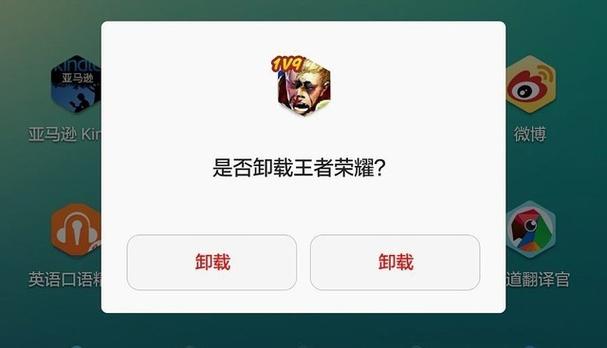 荣耀小游戏怎么卸载图标