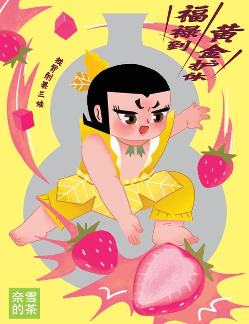 打开福禄娃