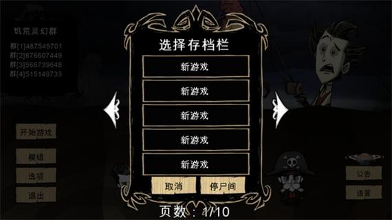 饥荒灵幻版最稳定的版本图标