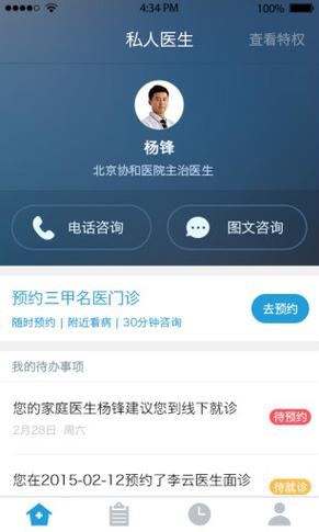 可以看看吗春雨医生图标