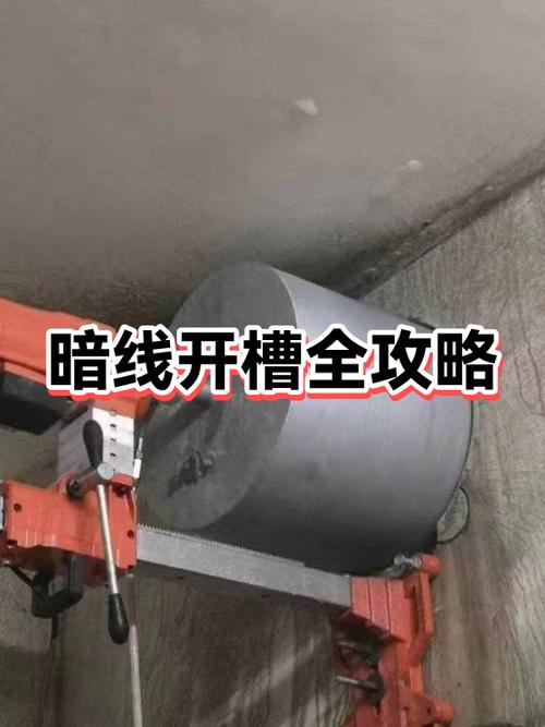 暗线开槽多久截图