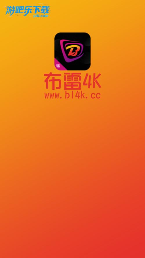 布蕾4k官网版图标