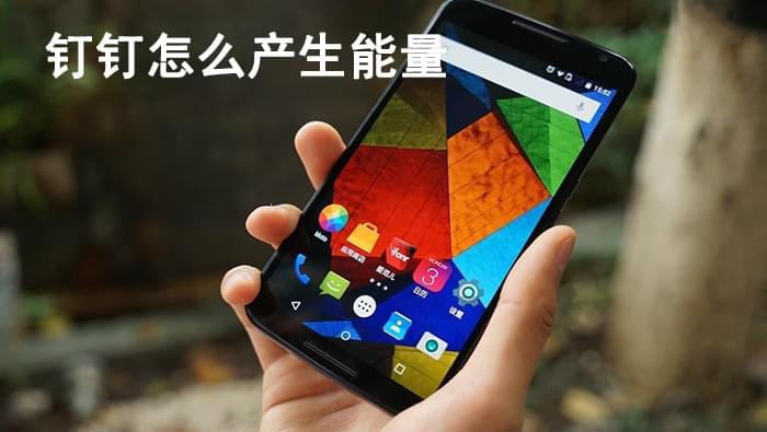 钉钉能量图标