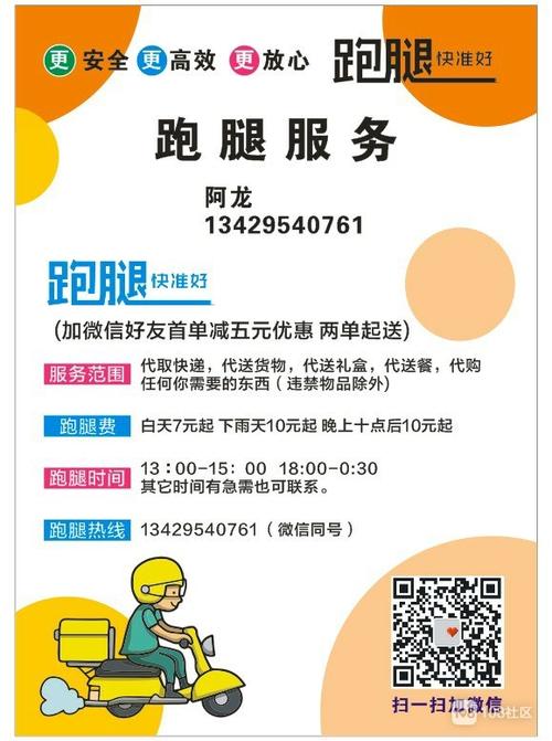 附近私人跑腿联系方式