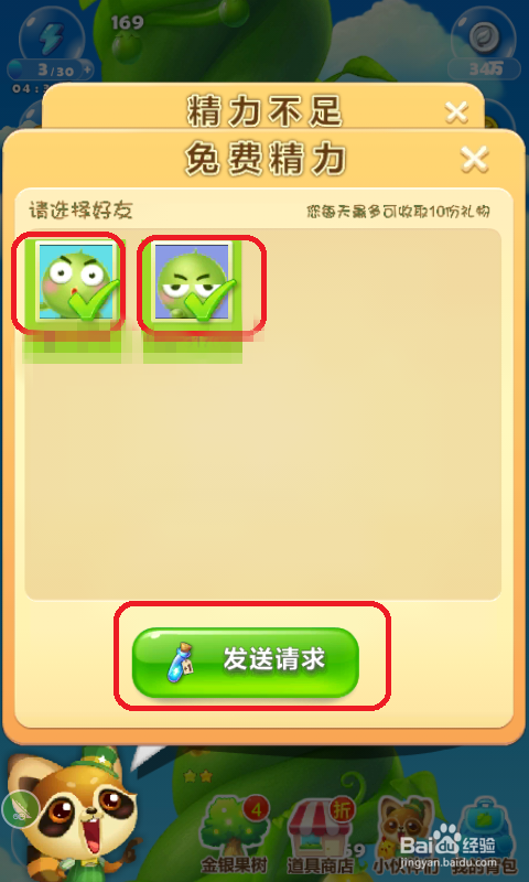 怎么让开心消消乐无限体力图标
