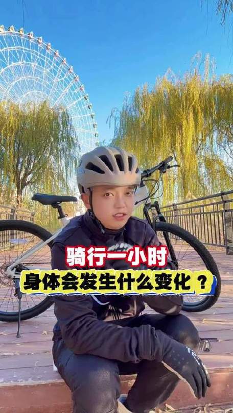 骑行一个月的身体变化图标