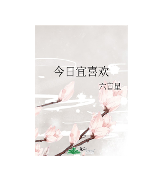 小说今日宜喜欢图标
