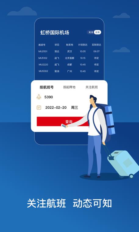 可以提前值机的软件图标