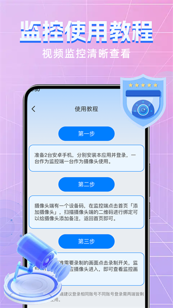 手机远程控制摄像头软件截图