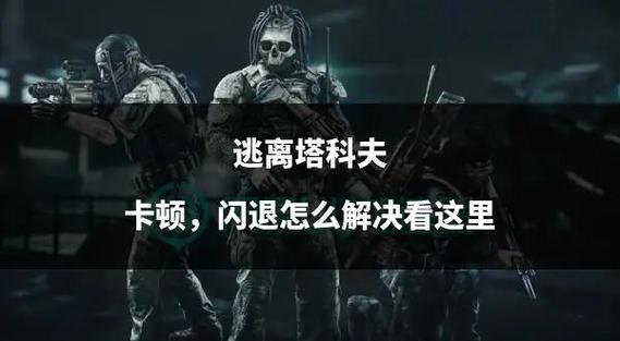 逃离塔科夫怎么启动