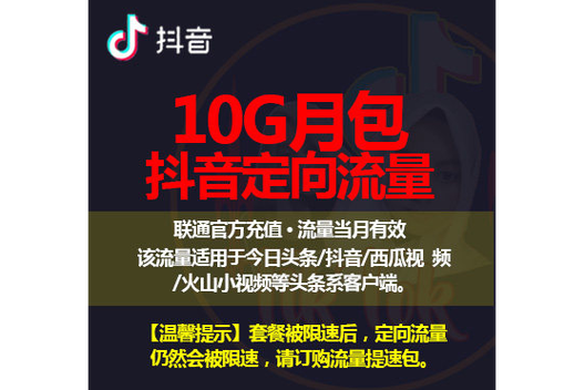 移动抖音定向流量包怎么用图标