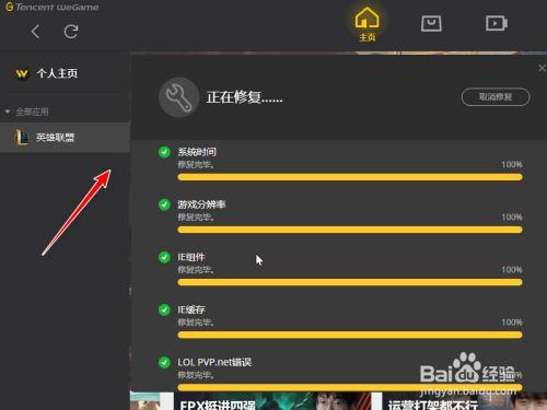 wegame闪退 win10图标