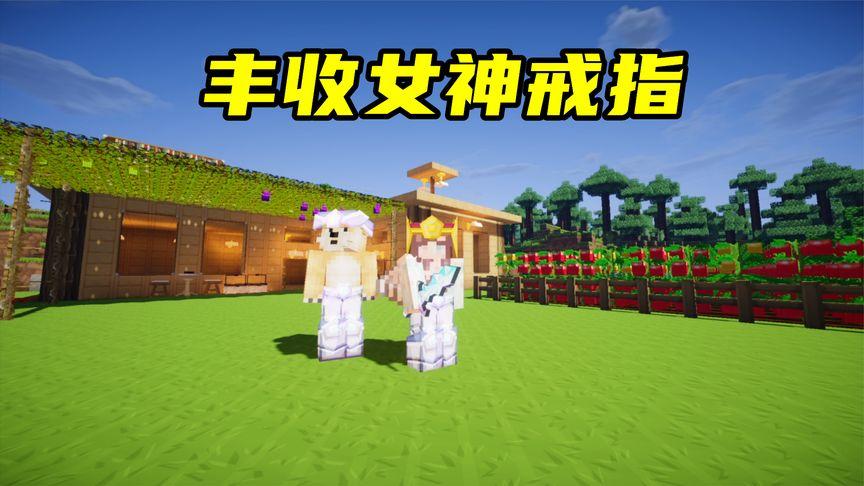 我的世界丰收女神图标