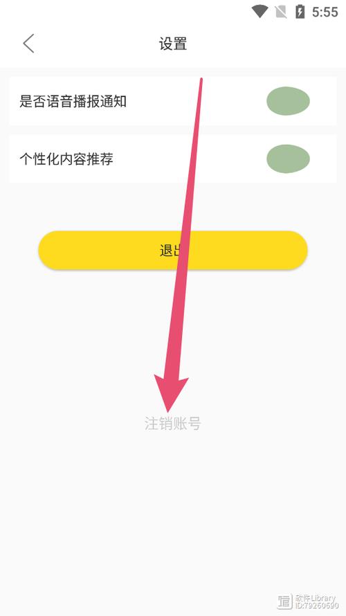 大象账号怎么注销