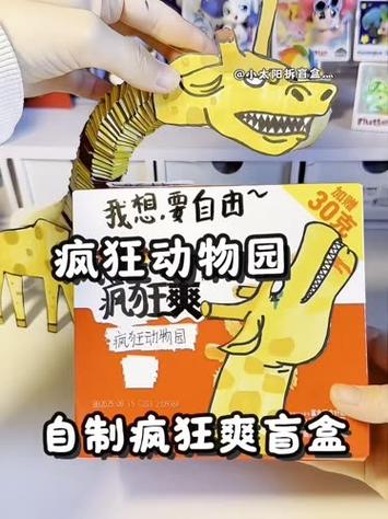 疯狂动物园助手盒子截图