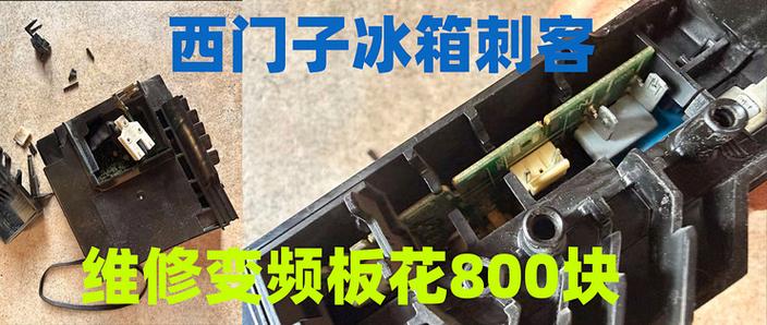 冰箱变频板好坏判断方法截图