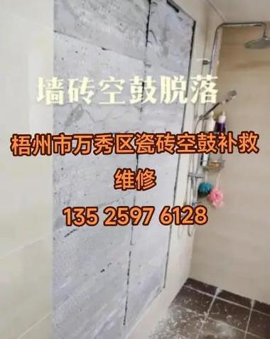 空鼓瓷砖维修价格表图标