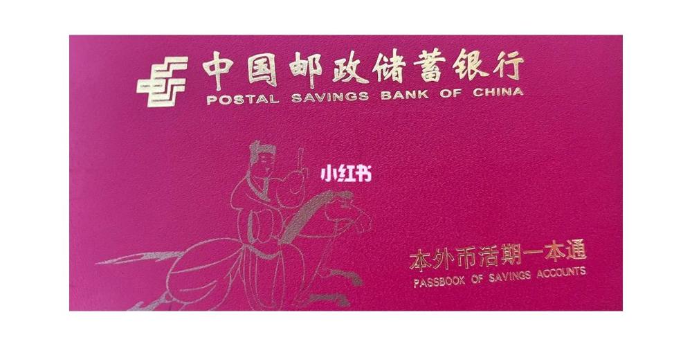 邮政存折十年没用还能用吗图标