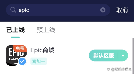 epic最多能领多少免费游戏截图