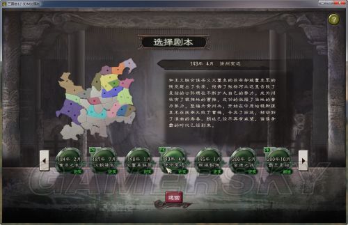 三国志12哪个剧本好玩图标