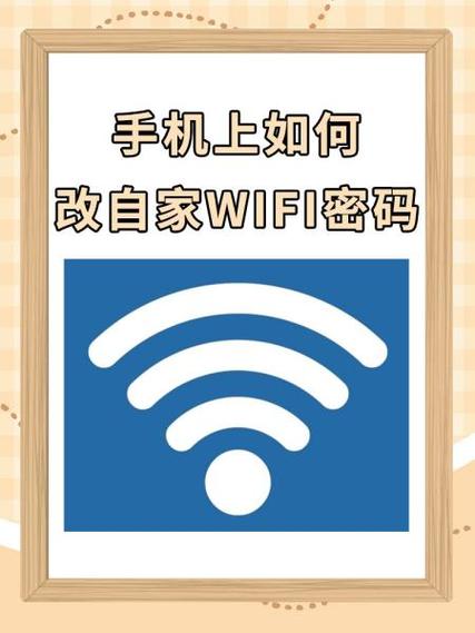 改自家wifi密码图标