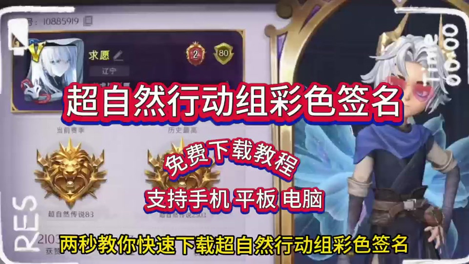 超自然彩色签名修改器怎么下载