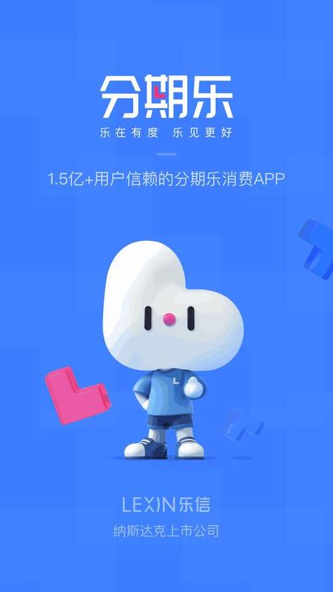 App分期乐截图