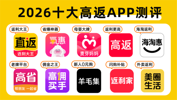 返利的软件哪个好一点截图