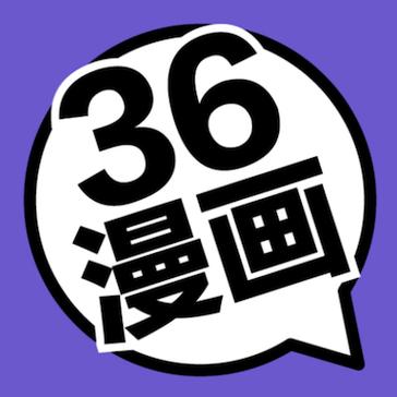 36漫画下载免费图标