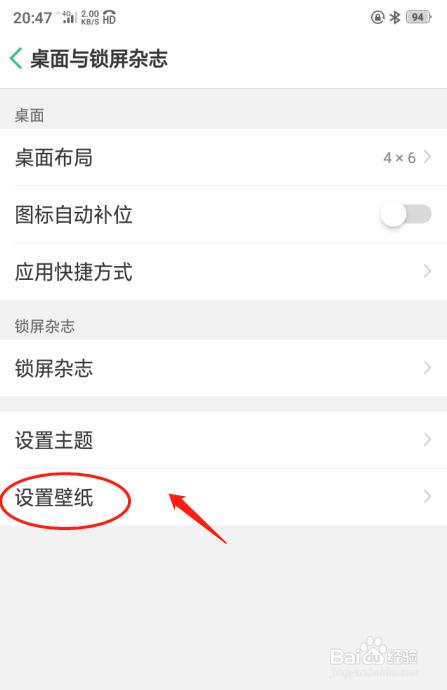 oppoa5锁屏壁纸怎么换图标