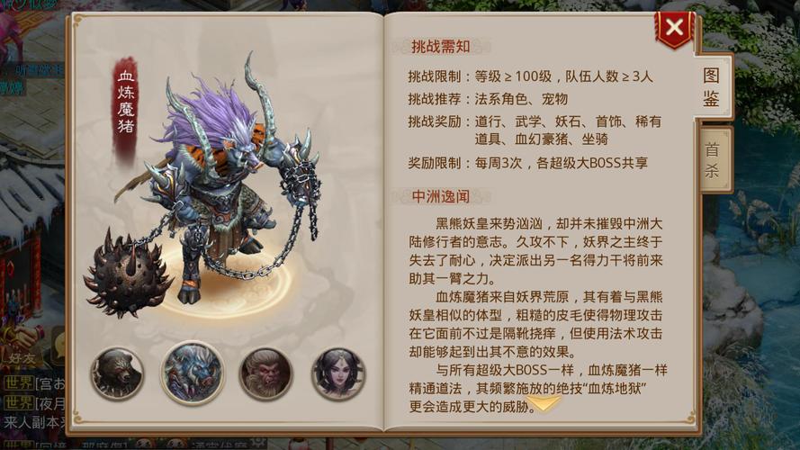 问道超级boss攻略大全图标