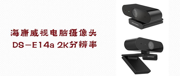海康威视摄像头分辨率多少图标
