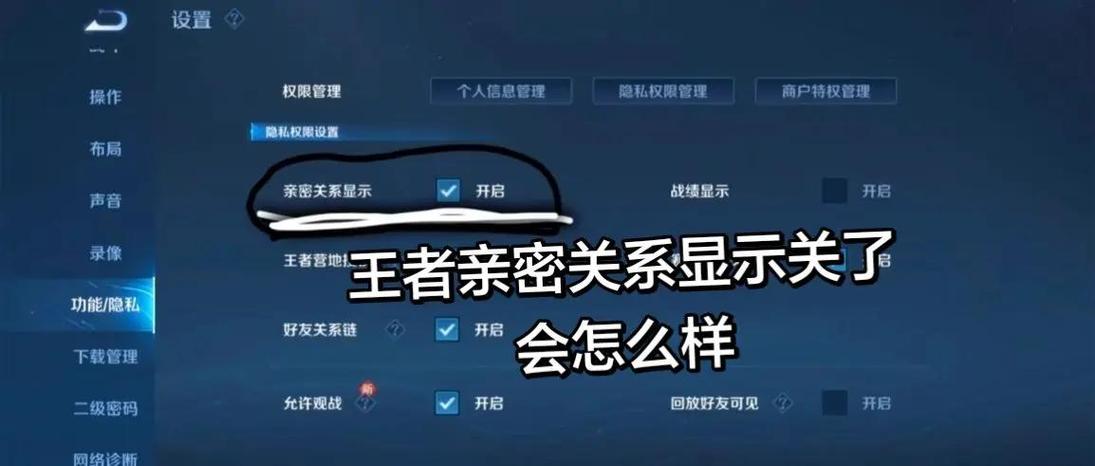 王者荣耀亲密关系能看到隐身吗图标