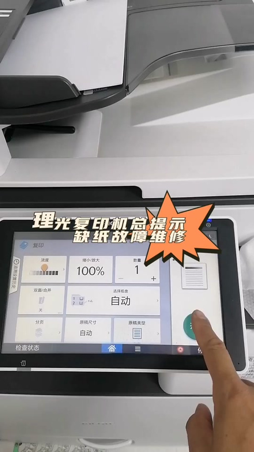 打印机显示缺纸状态怎么恢复图标