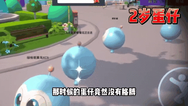 蛋仔派对原始版本截图