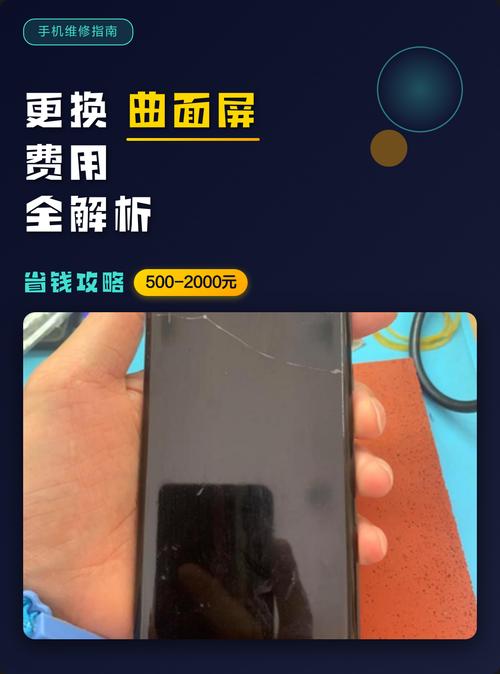 曲面屏换屏大概多少钱截图