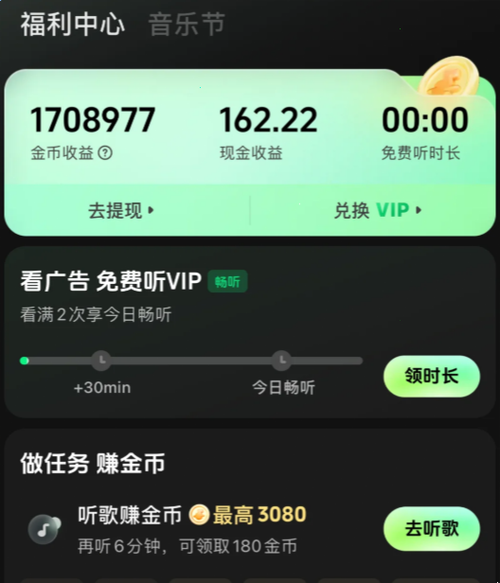 听歌挣钱软件推荐