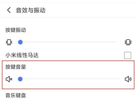 小米键盘音效怎么更改图标