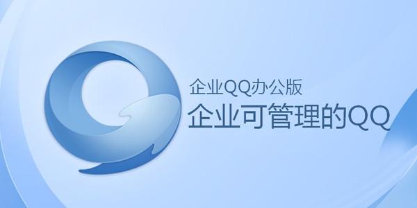 腾讯企业qq官网图标
