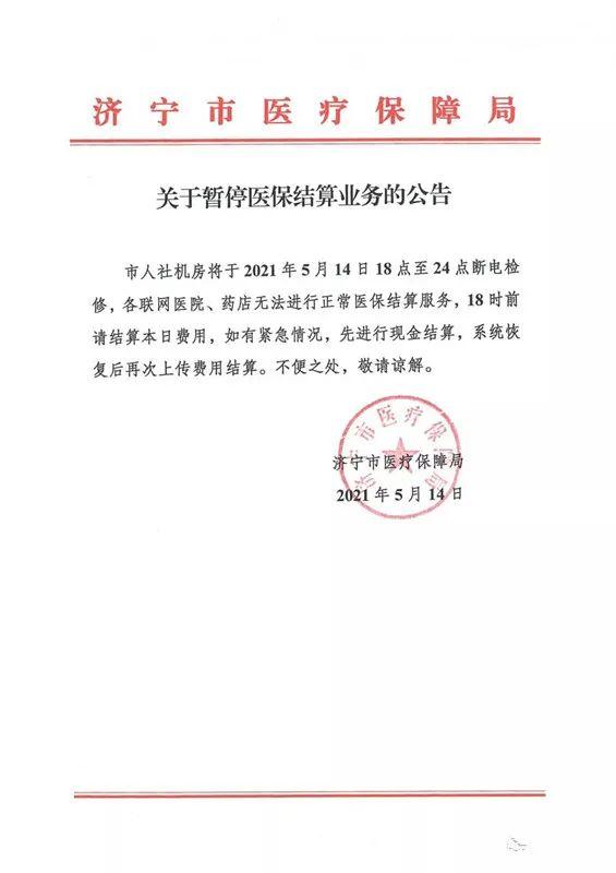 医保账户暂时停止支付啥意思图标