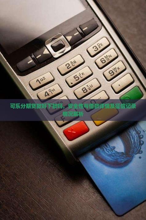 可乐分期图标